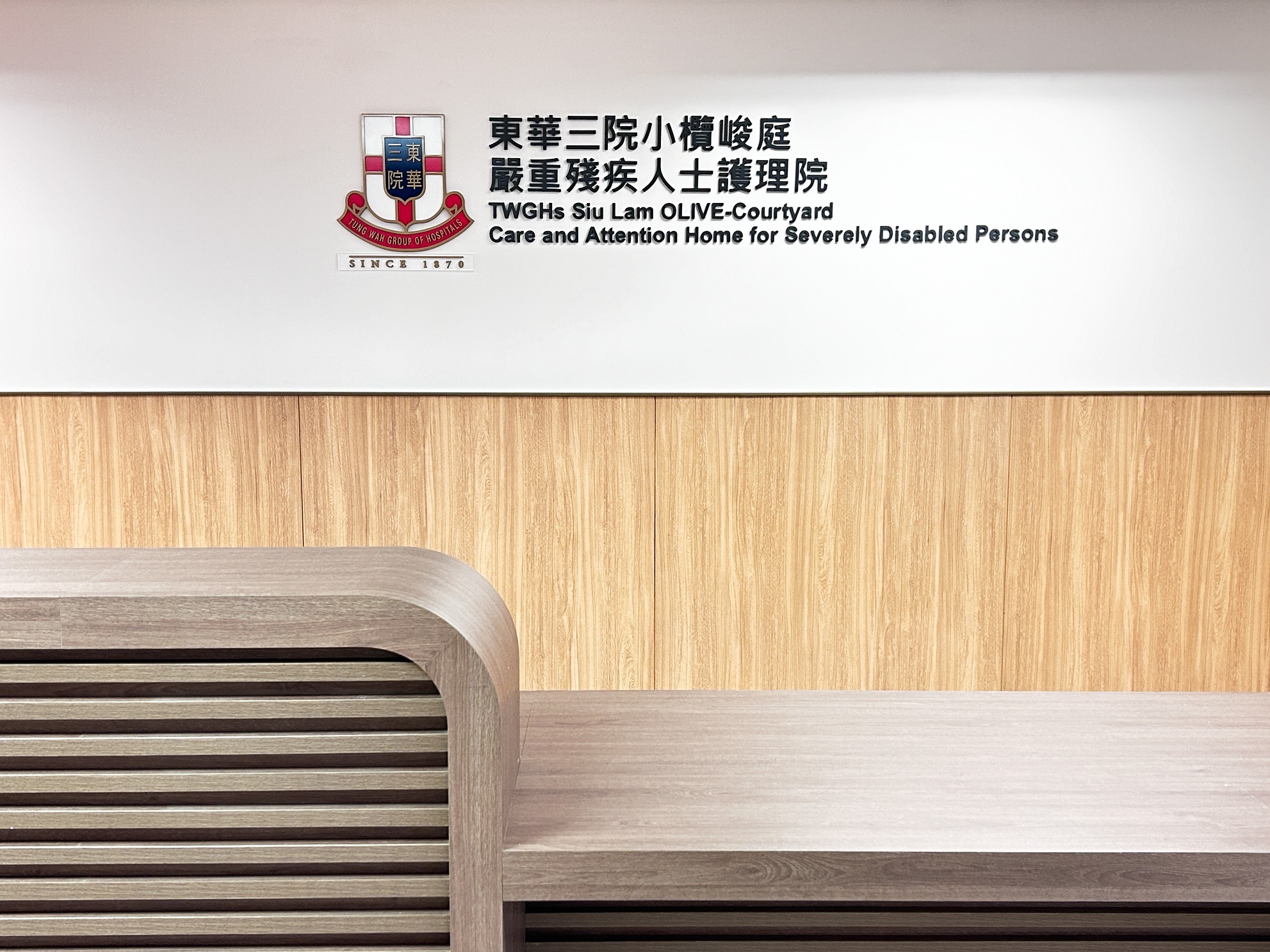 社署残疾人士院舍资讯网 | TWGHS SIU LAM OLIVE-COURTYARD CARE AND ATTENTION HOME FOR ...